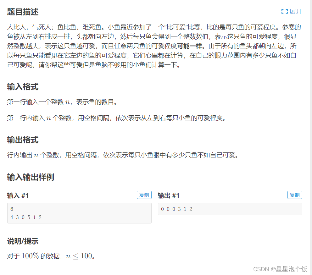 Java实现 洛谷 P1428 小鱼比可爱洛谷小鱼比可爱java Csdn博客