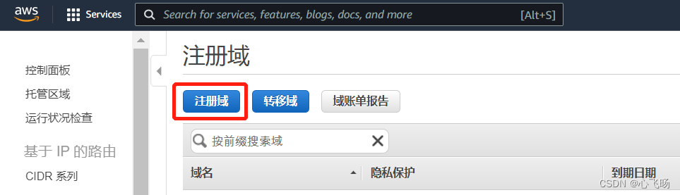 如何通过AWS Route53注册域名_亚马逊注册域名-CSDN博客