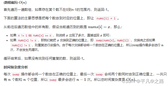 剑指offer 1找出数组中重复的数字 Csdn博客