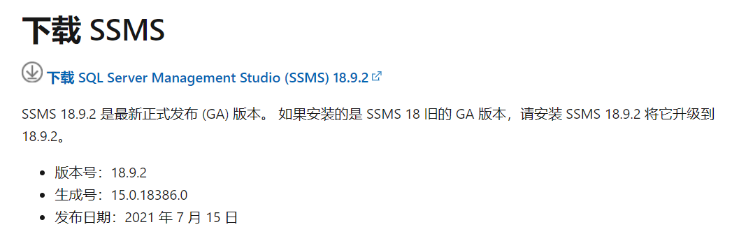 sql 2019(ssms)、vs2019_sql2019百度网盘-CSDN博客
