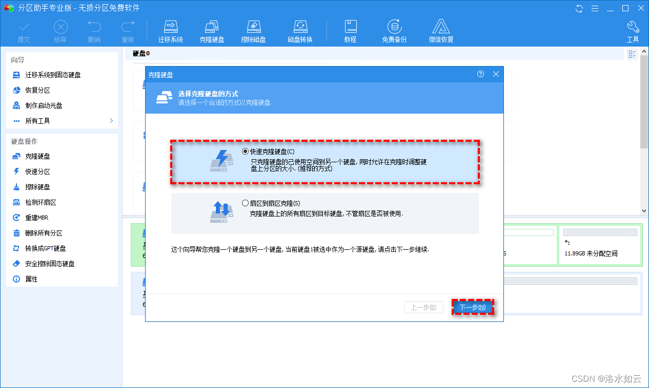 怎么克隆Windows Server 2016系统到另一个硬盘？_服务器通过raid1 快速克隆系统-CSDN博客