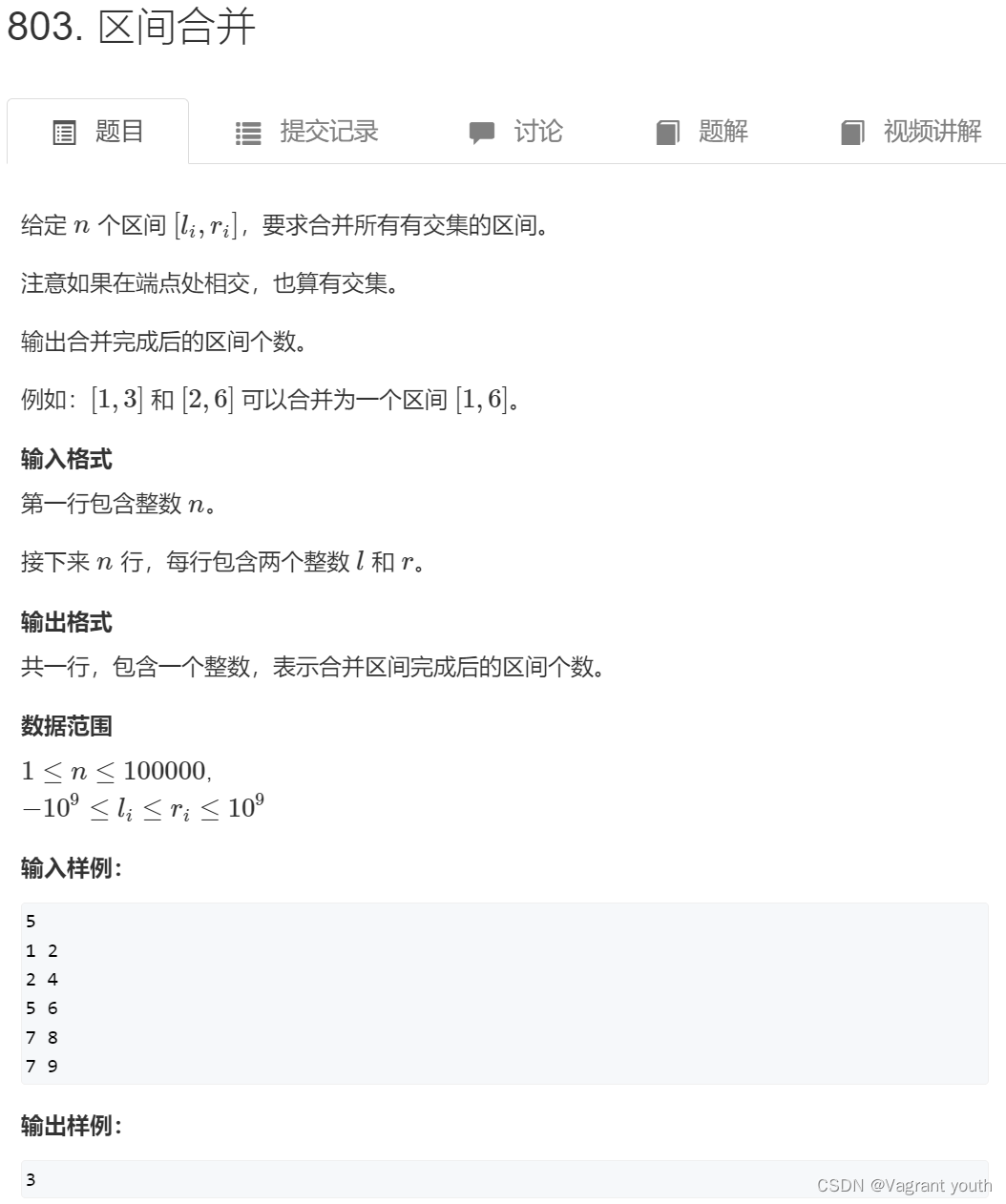 区间合并算法区间并运算 Csdn博客