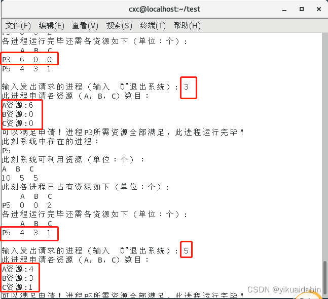 操作系统原理及应用——银行家算法银行家算法实验原理 Csdn博客