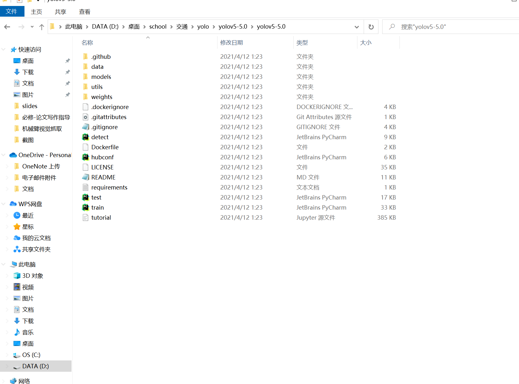Yolo配置与运行（github上下载的文件运行办法）_如何执行github的reqirementsd-CSDN博客