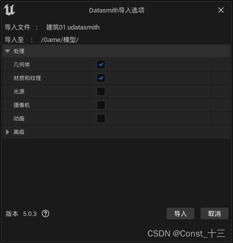 Ue5.2 数字孪生（7）——Datasmith插件导入3dMax建筑模型文件_datasmith官网-CSDN博客
