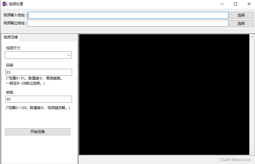 基于ffmpeg的Winform视频压缩软件_winform 实现视频压缩功能-CSDN博客
