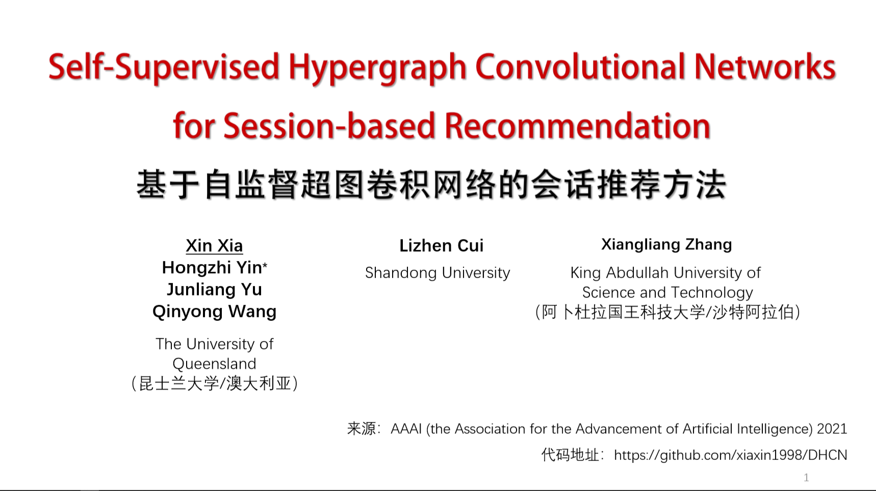 文献笔记|会话推荐|DHCN: Self-Supervised Hypergraph Convolutional Networks for Session-based ...