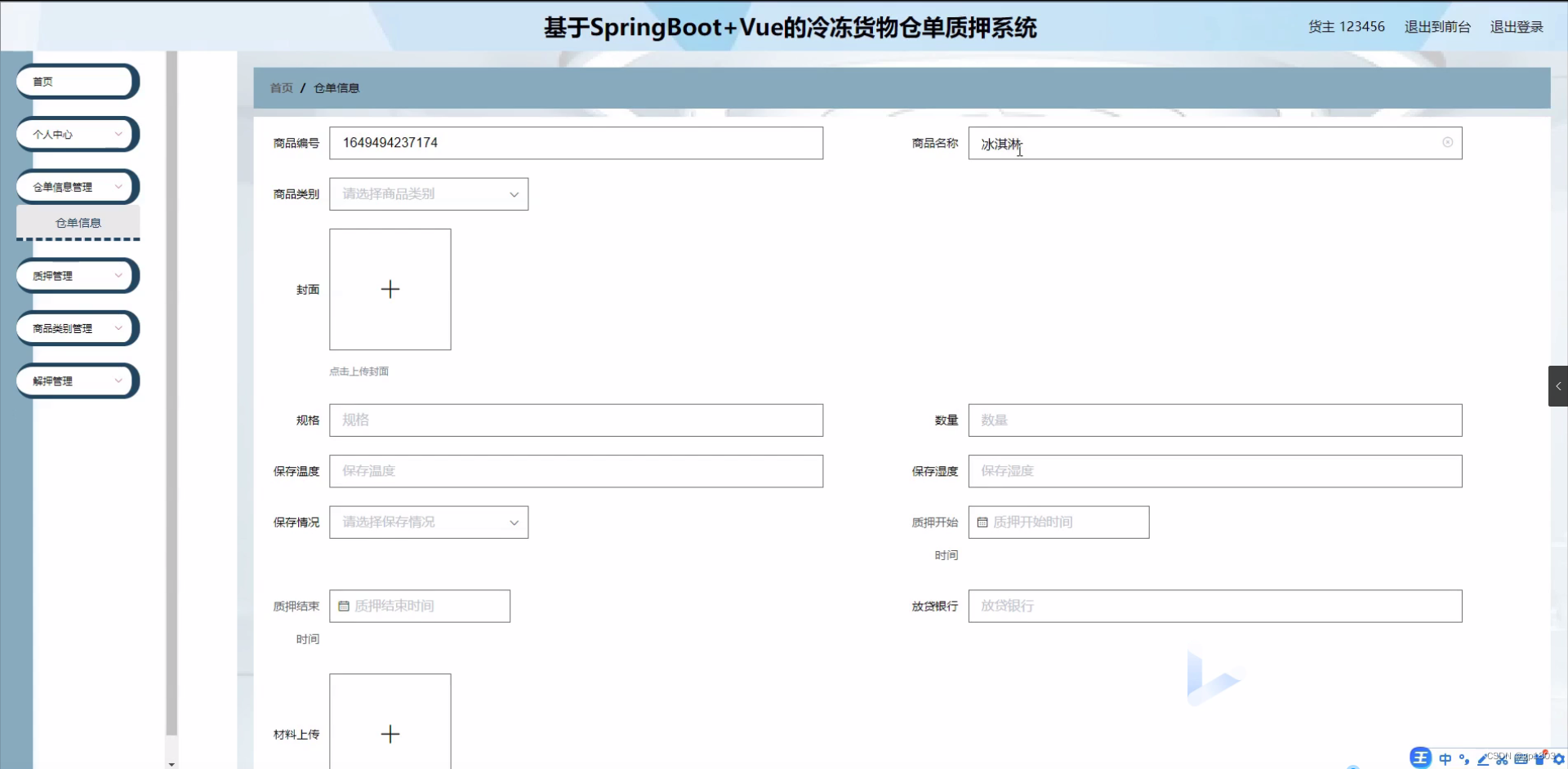 【开题报告】springboot基于springbootvue的冷冻货物仓单质押系统9y3d6计算机毕设基于springbootvue的