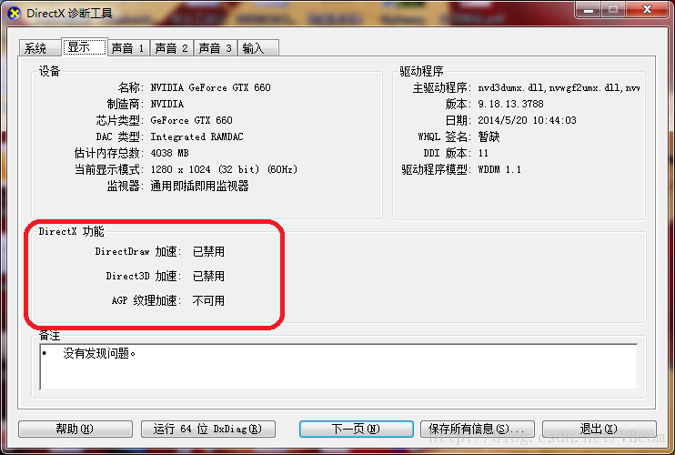 DirectX加速不可用、已禁用的解决方法_directdraw加速不可用-CSDN博客