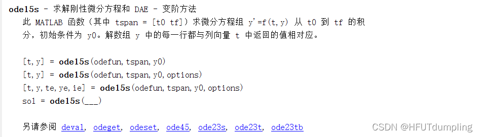 关于求解微分方程——初学matlab里的 Ode求解器 Matlab Ode函数 Csdn博客