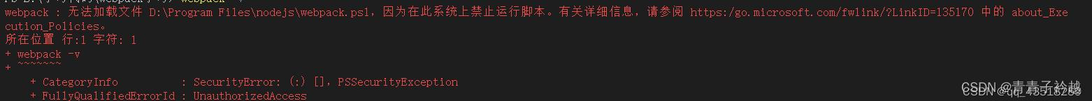 webpack安装遇到问题 webpack -v得到不是版本号信息-CSDN博客