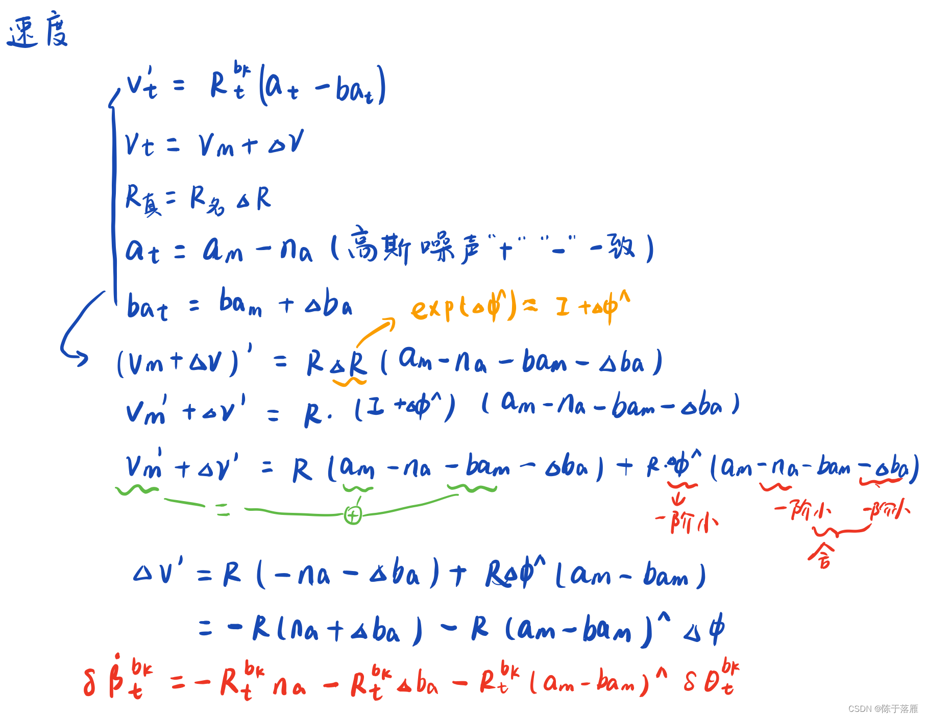 vins-mono前端详解（2）——imu预积分_vins-mono中imu积分-CSDN博客
