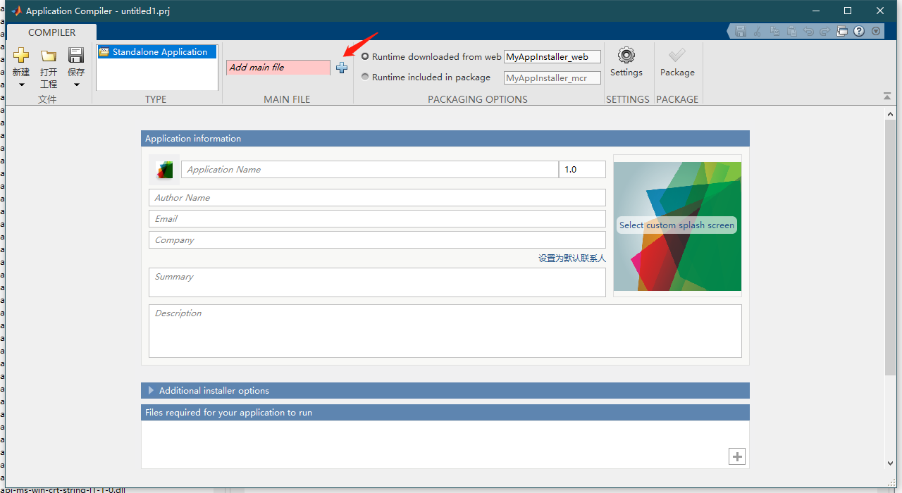 Matlab【基础】【02】 将APP打包生成可执行EXE文件_matlabapp打包exe-CSDN博客