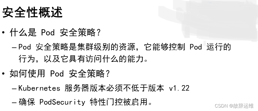 K8s污点容忍、抢占与优先级、特权容器与Pod安全性_must set securitycontext.allowprivilegeescalation=-CSDN博客