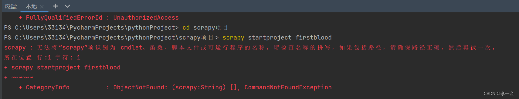 无法将“scrapy”项识别为 cmdlet、函数、脚本文件或可运行程序的名称。请检查名称的拼写，如果包括路径，请确保路径正确，然后再试一次。-CSDN博客