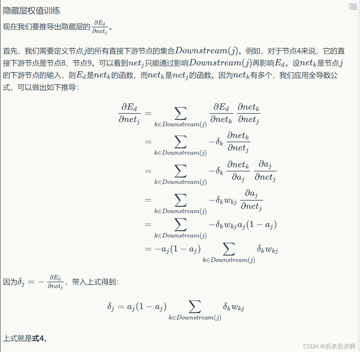 神经网络和反向传播算法超详细附上训练代码神经网络反向传播算法编程 Csdn博客