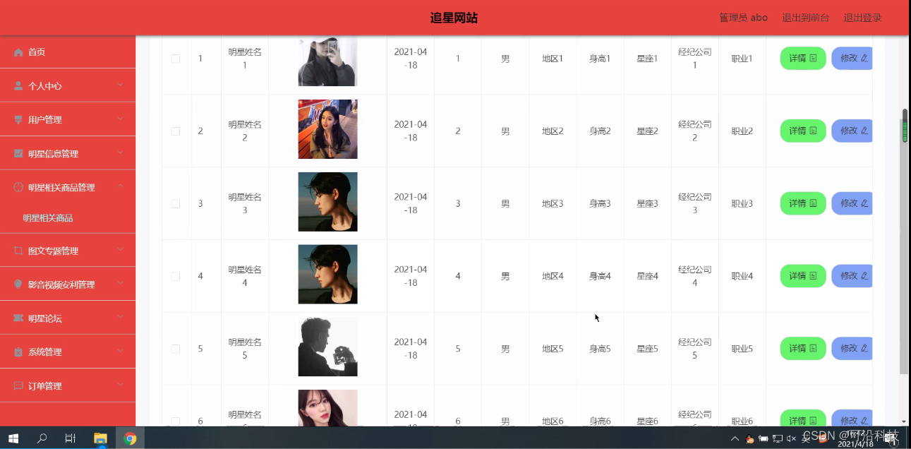 附源码计算机毕业设计javajava毕设项目追星网站 Csdn博客