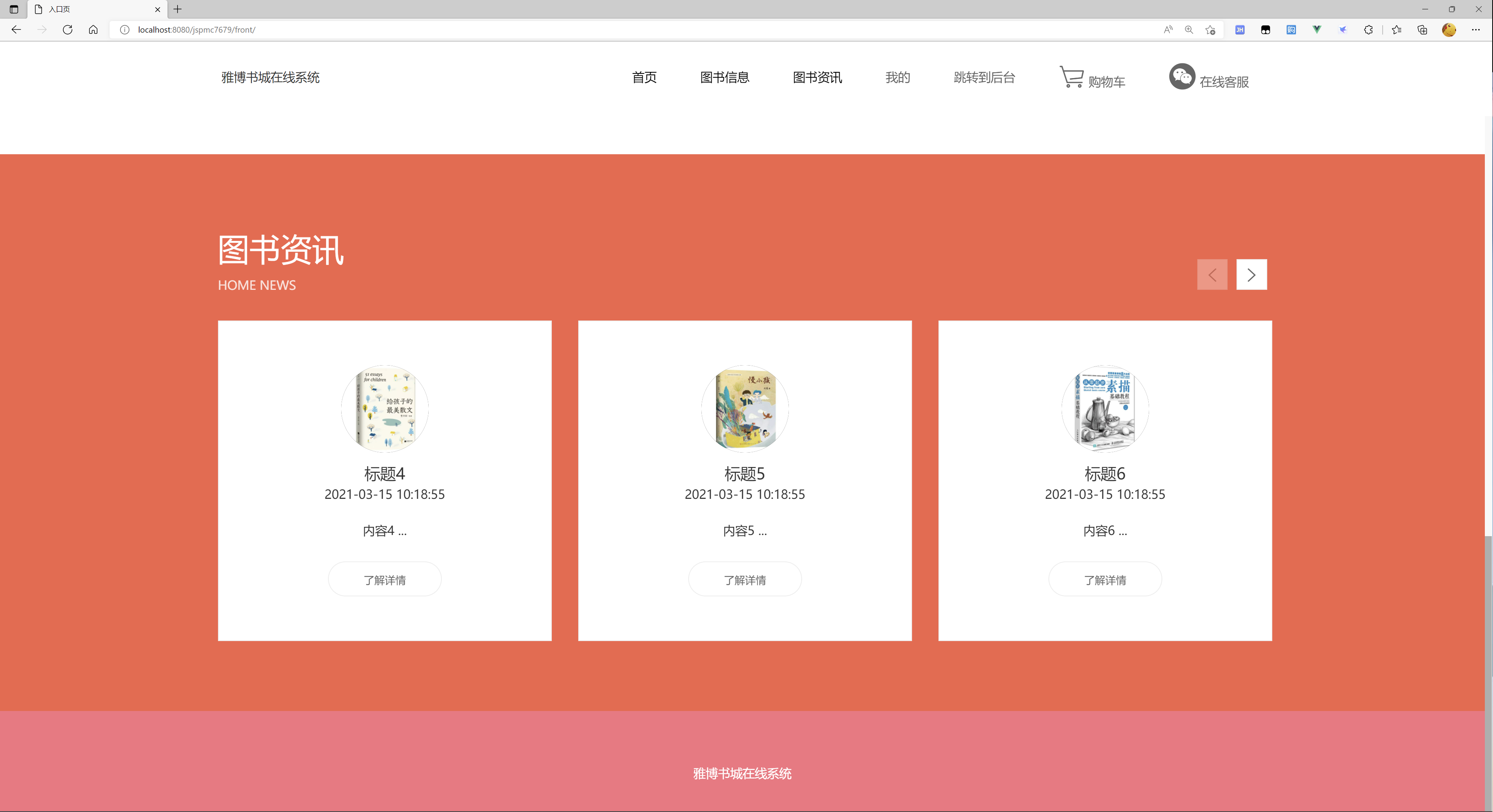Java毕业设计——基于ssm的网上书店系统（前台和后台）2基于ssm的网上书店前端代码 Csdn博客