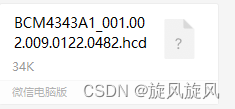android调试方法之更换蓝牙的hcd文件_.hcd文件-CSDN博客