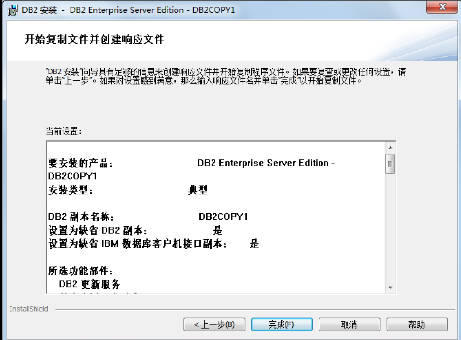 DB2安装教程_db2数据库安装-CSDN博客