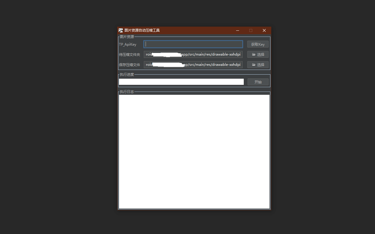 开发AndroidStudio图片压缩插件TinyPngPlus_android tinypng-CSDN博客