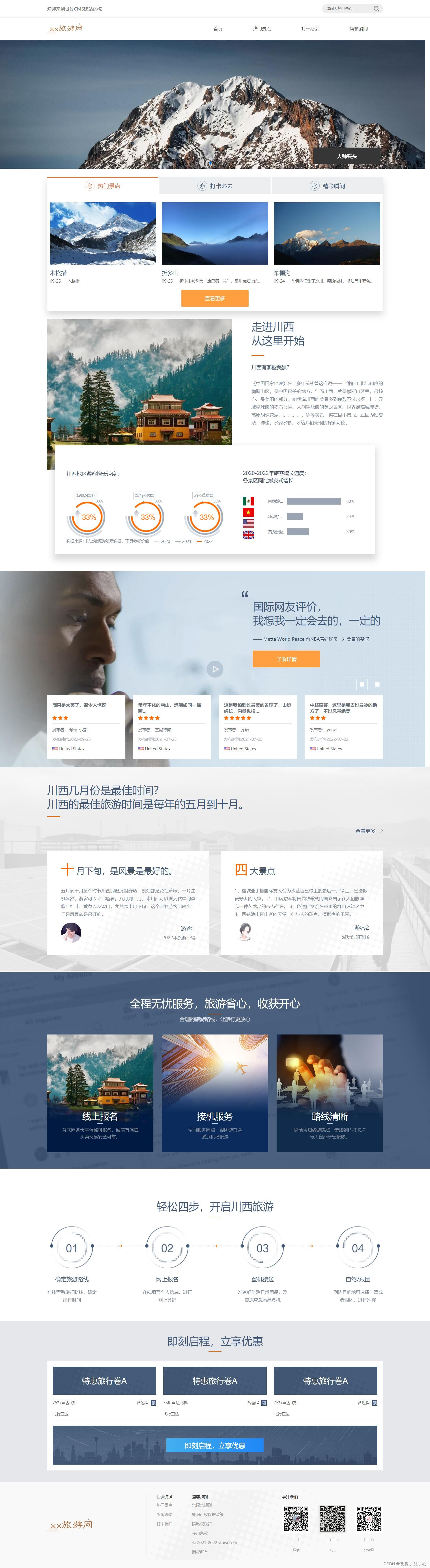 H5静态网页设计与制作_川西旅游网设计作品（HTML+CSS+jQuery）_静态h5页面毕业设计-CSDN博客