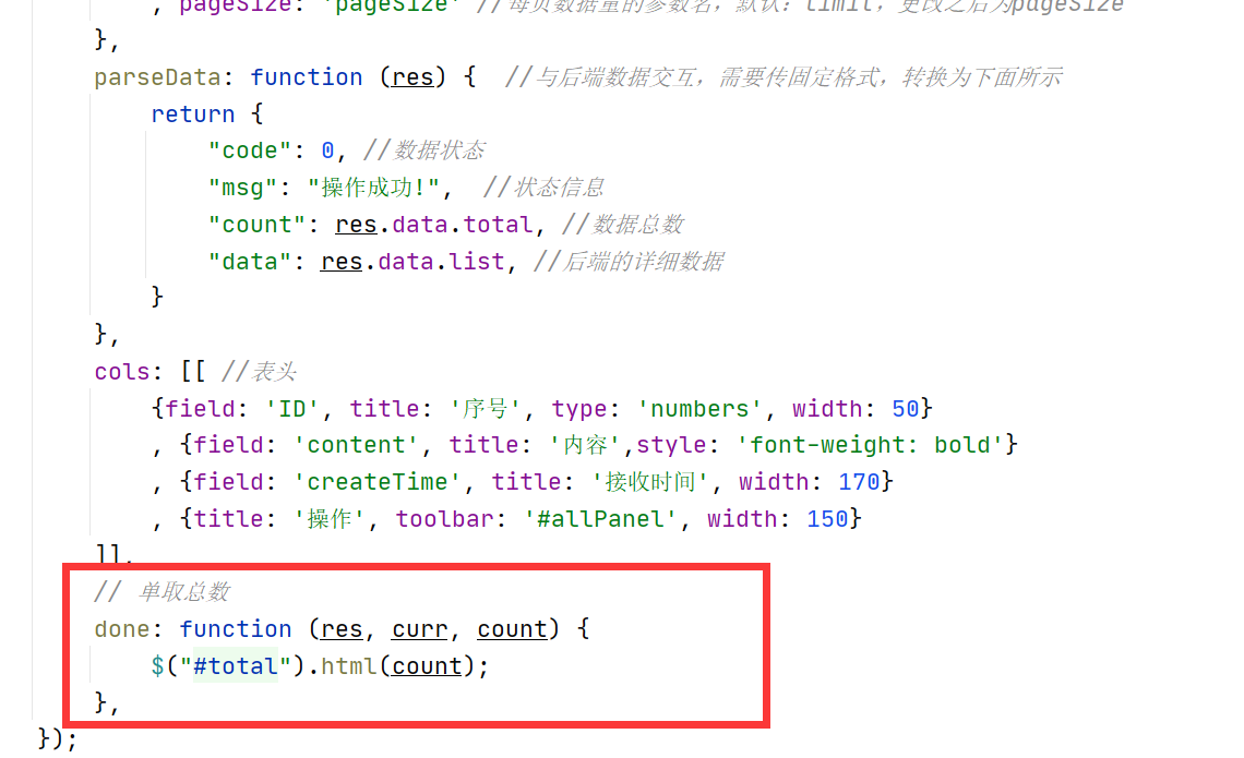layui中table数据表格，把数据的总数显示在tab选项卡后面_layui如何将所有的table表格整个清空-CSDN博客