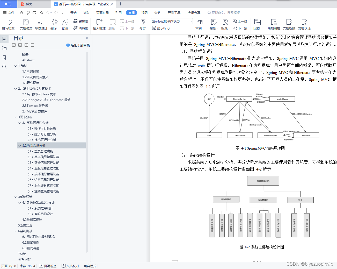 基于java的校园宿舍管理系统的设计与实现java宿舍管理系统设计报告 Csdn博客 