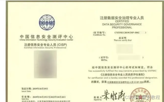 最为完整的国测CISP系列十大证书_cisp证书有那些-CSDN博客