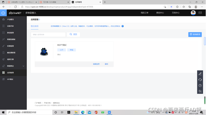 基于onenet云平台数据的mqtt协议的使用及模拟数据和搭建。mqtt Simulate Device Csdn博客