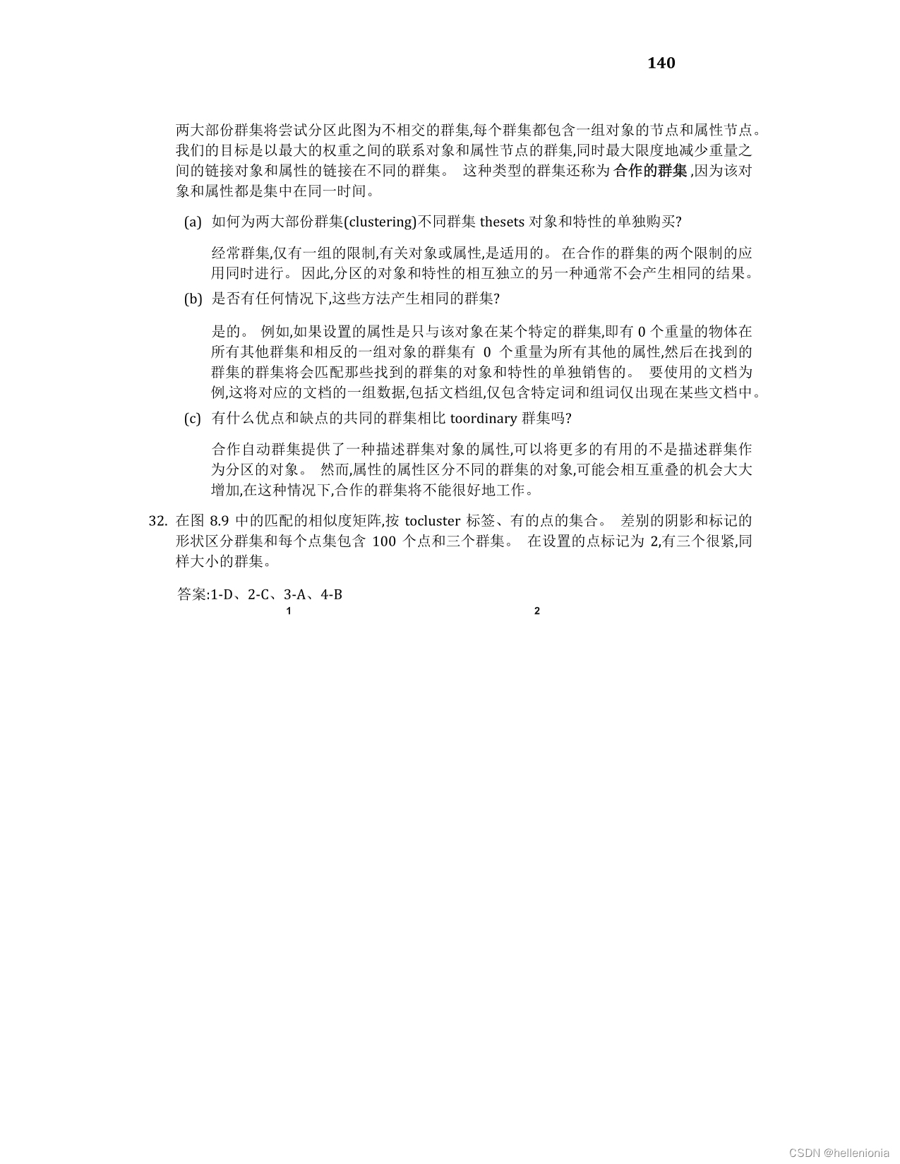 【数据挖掘导论课后习题答案】第8章 Cluster Analysis Basic Concepts And Algorithms（含英文原版）数据挖掘导论第八章课后答案 Csdn博客