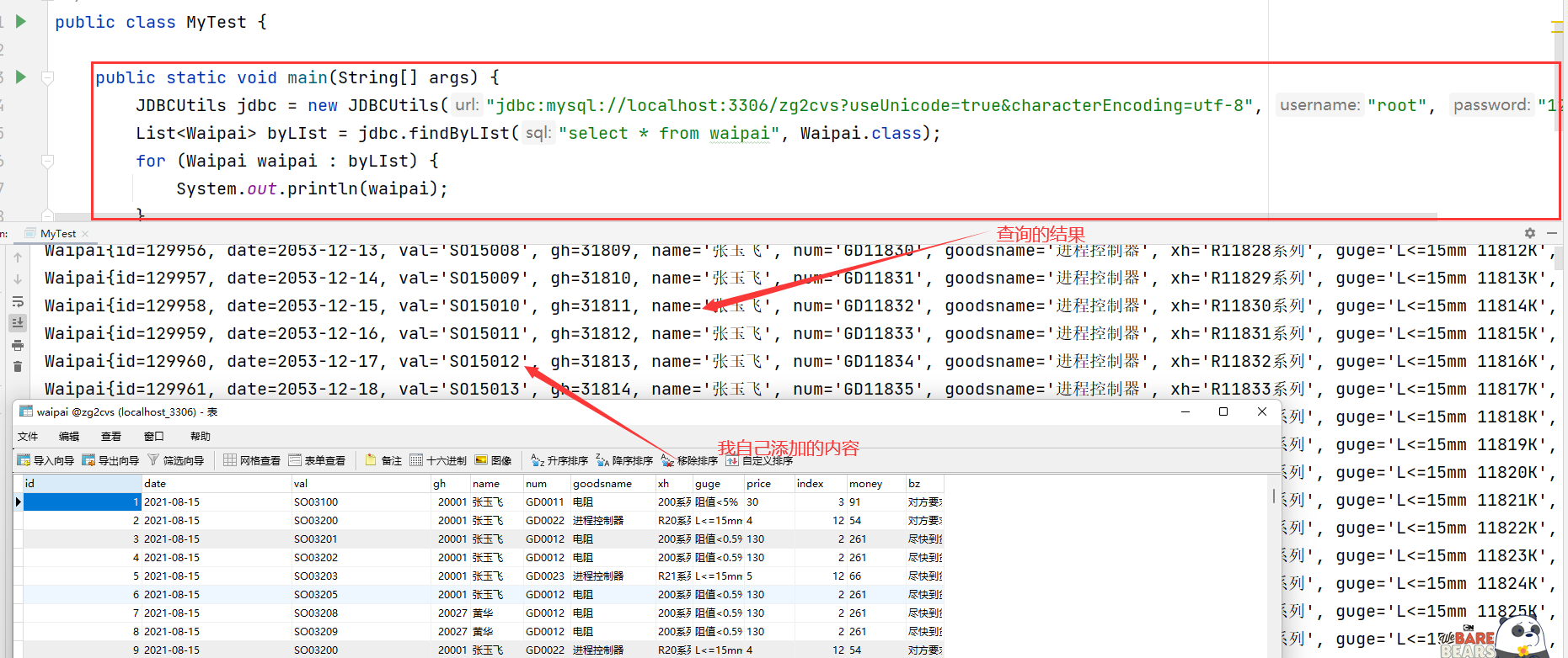 【JDBC操作数据库】JDBC-数据库连接/对数据库CRUD（增、删、改、查）封装可通用方法_通用crud 方法-CSDN博客