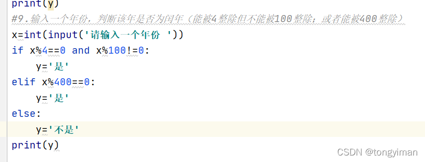Python作业二(分支结构)python分支结构练习题 Csdn博客