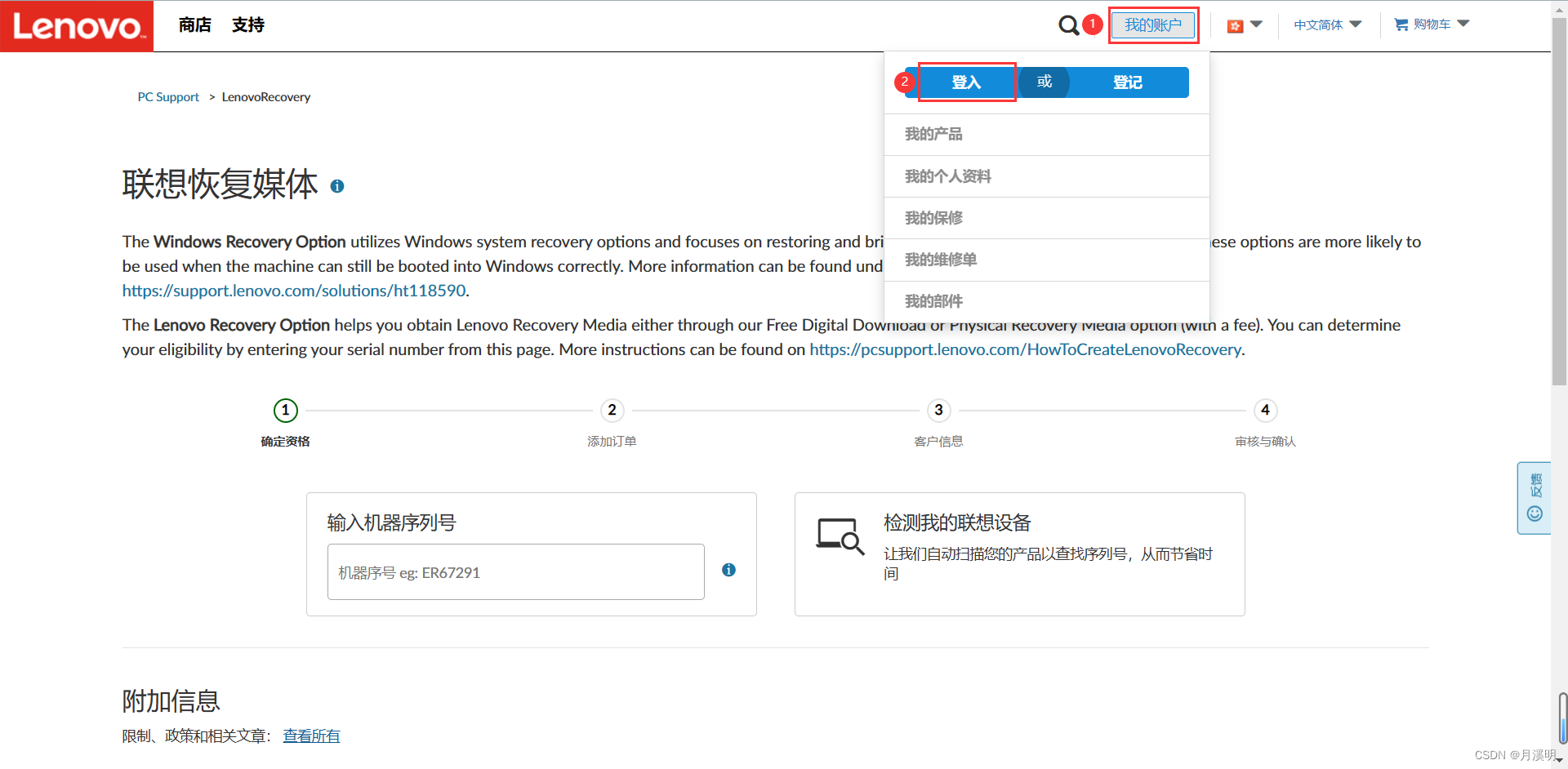 Lenovo原厂系统安装教程_联想原厂系统_月溪明的博客-CSDN博客