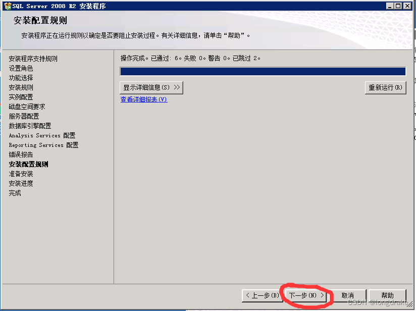 Miscrosoft SQL Server 2008 R2数据库安装教程_sqlserver2008r2安装密钥-CSDN博客