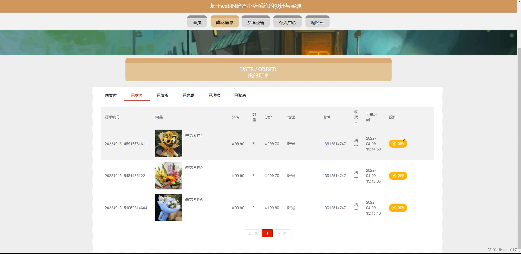 附源码 Javassm计算机毕业设计基于web的暗香小店系统的设计与实现80041源码程序数据库部署 Csdn博客 