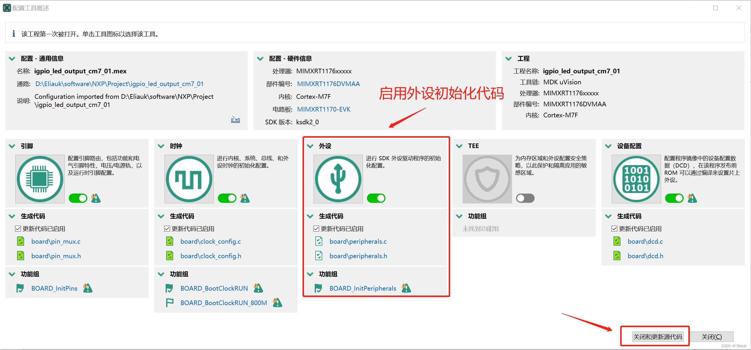 【i.MX RT 开发笔记】01 - i.MX RT1170 开发环境搭建（MDK + MCUXpresso SDK + MCUXpresso Config Tools）_rt1170开发工具 ...