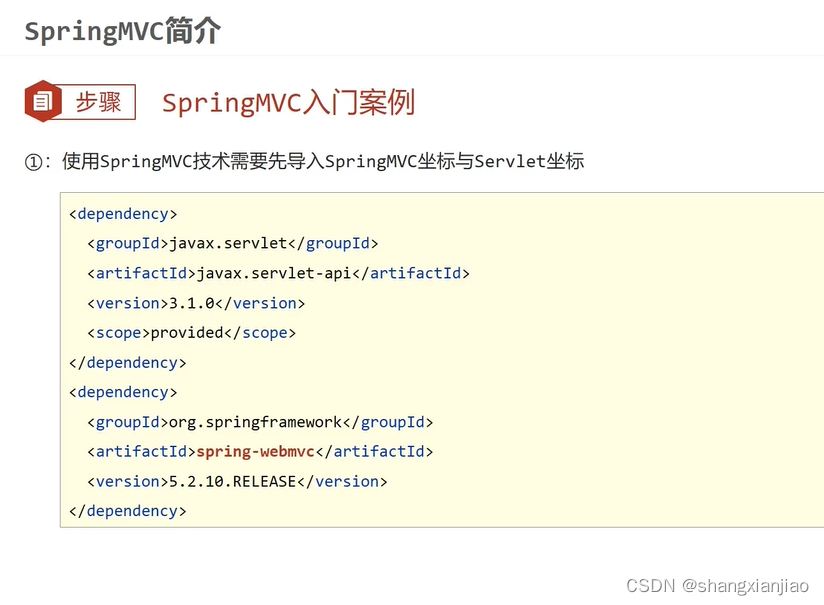 Java Springmvc入门案例javamvc简单案例 Csdn博客