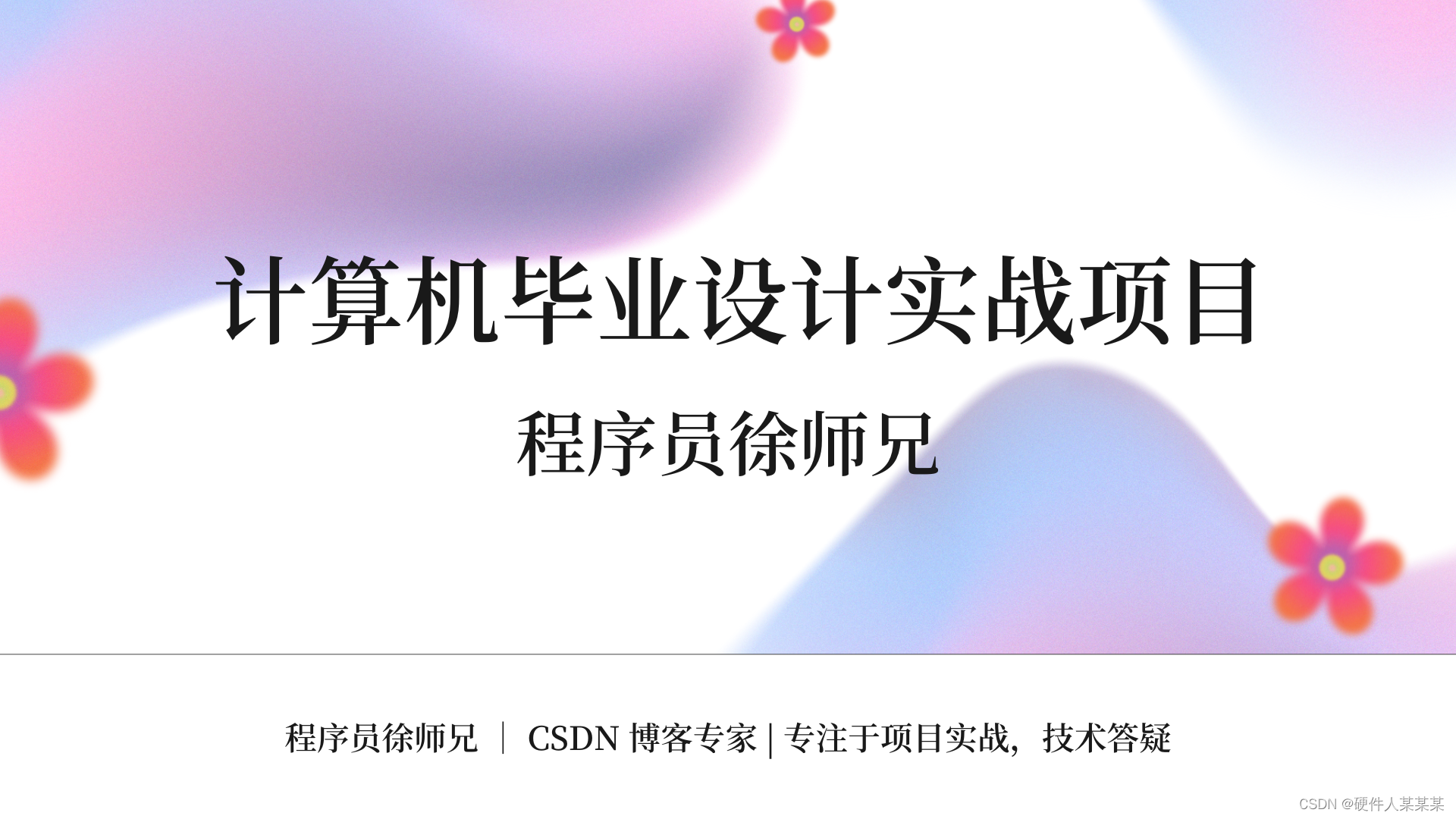 2024年java毕业设计怎样选题，400道新颖java毕业设计题目推荐 Csdn博客