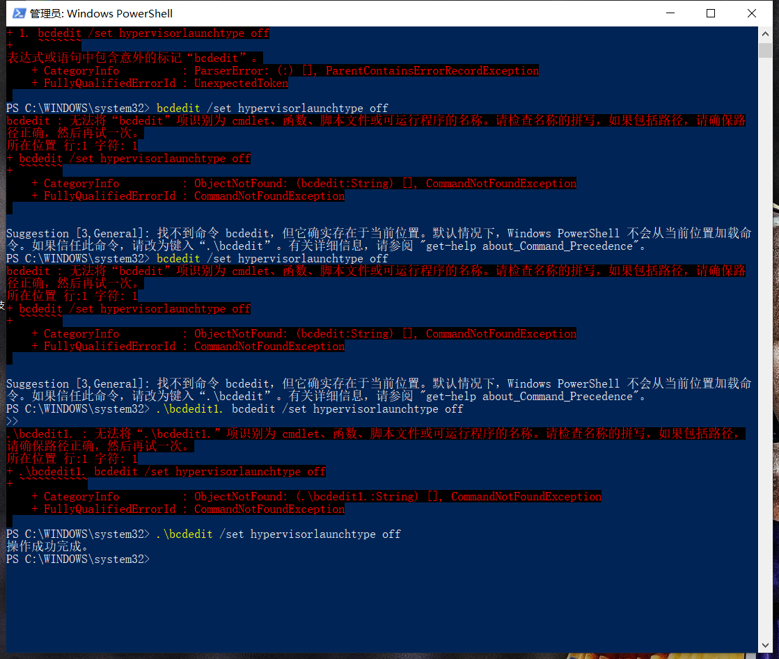 解决win10家庭版更新后VM与 Device/Credential Guard 不兼容！解决bcdedit : 无法将“bcdedit”项识别为 cmdlet、函数、脚本文件或可运行程序的 ...