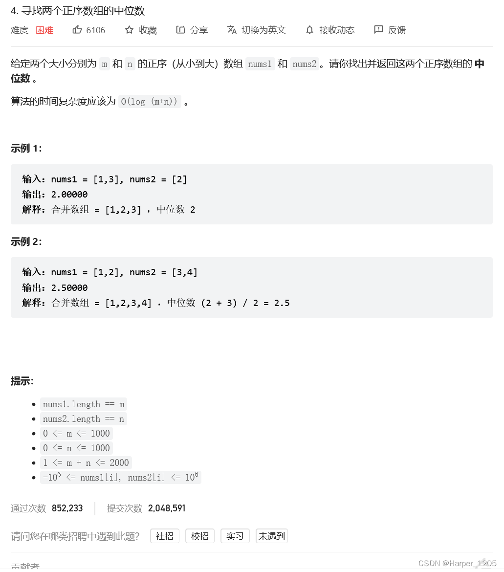 每日一练:leetcode4 寻找两个正序数组的中位数 Csdn博客 4325