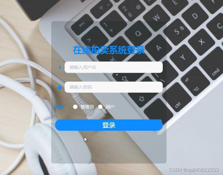 Springbootjava基于vue的在线拍卖系统ideajava在线拍卖系统注册功能 Csdn博客 