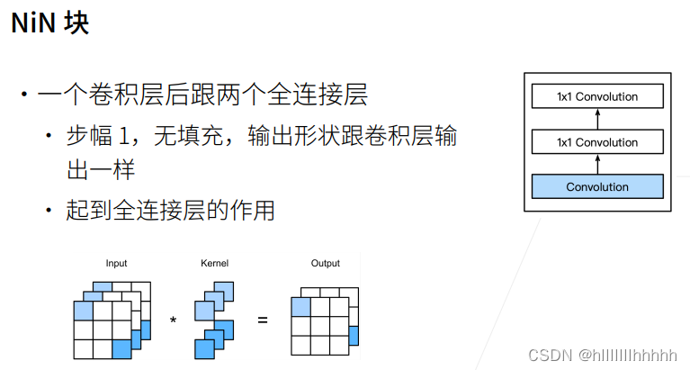 26 网络中的网络 NiN【动手学深度学习v2】（笔记）_nin网络和lenet区别-CSDN博客