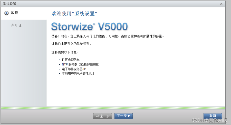 IBM V5000存储初始化_ibmv5000 更换控制器手册-CSDN博客