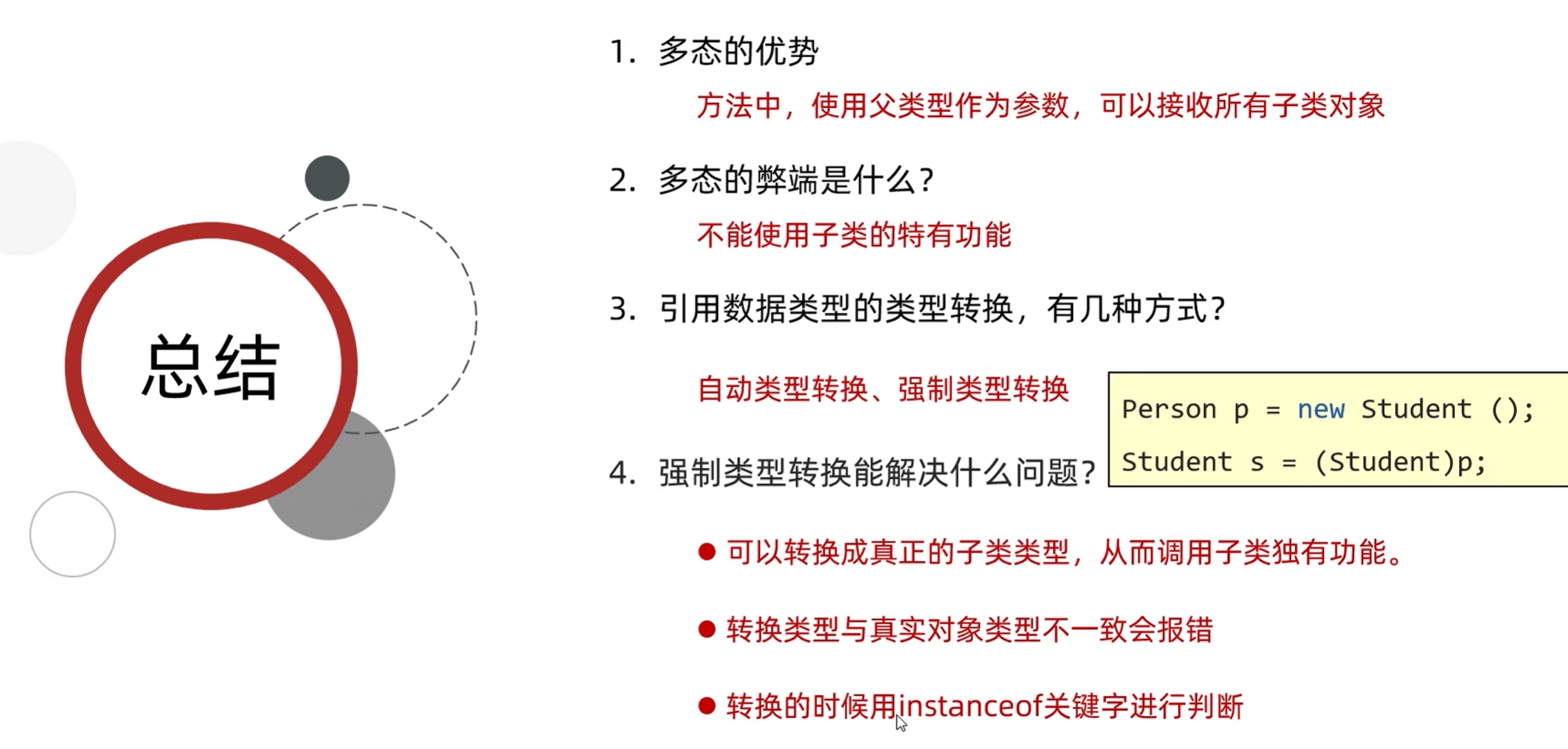 Java202302java学习笔记第二十一天 多态的优势和弊端3 Csdn博客 