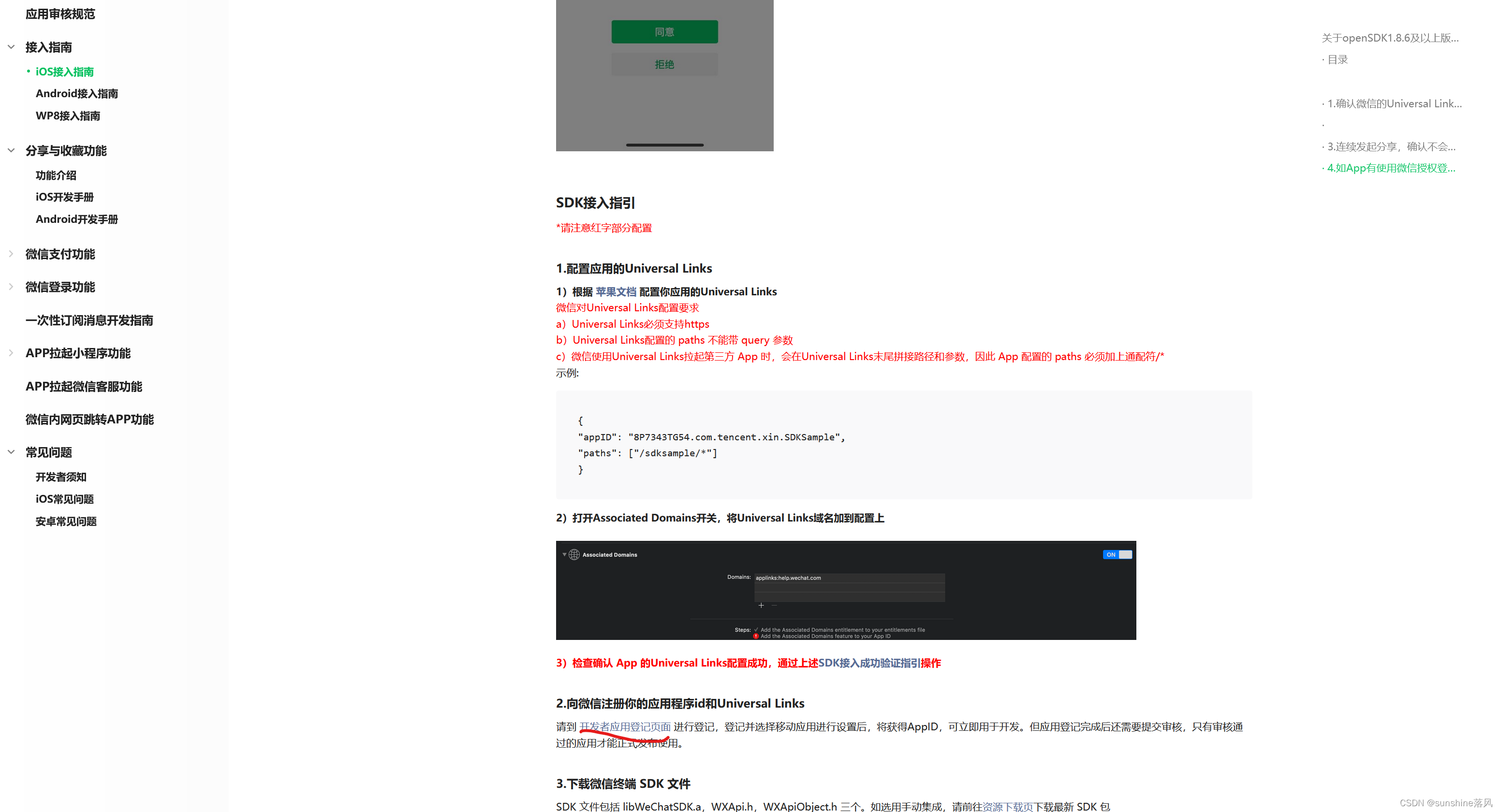 Untiy接入微信sdk实现ios分享unity接入微信登录sdk Csdn博客 