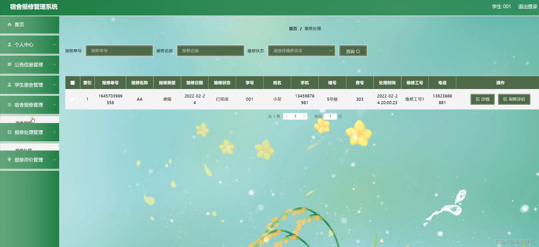 Springboot毕设项目宿舍报修管理系统z3tw1(javavuemybatismavenmysql) Csdn博客