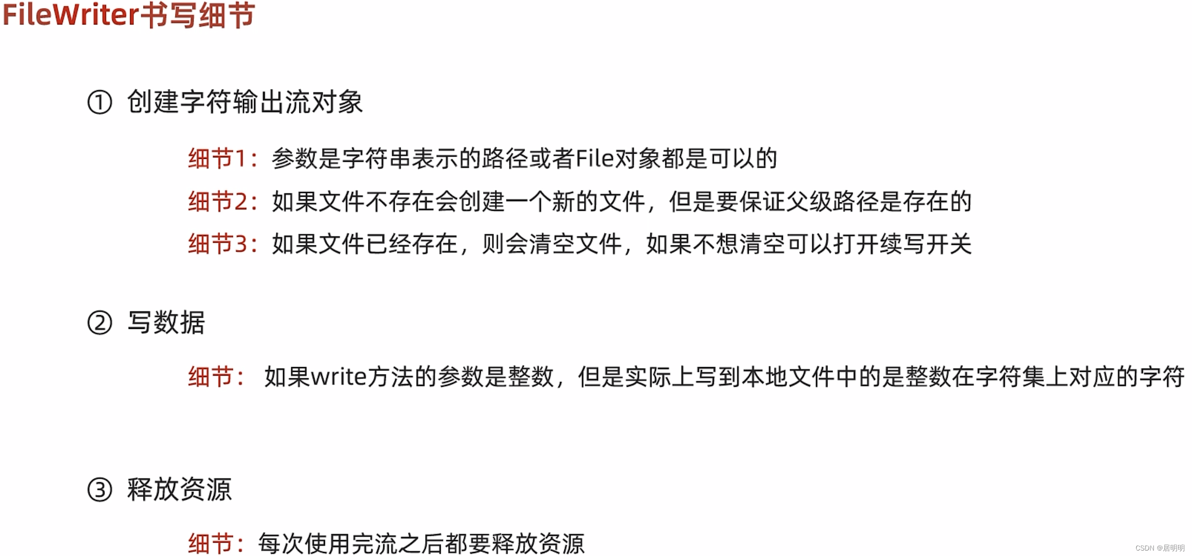 Io流之字符输出流io流写出字符串的一部分 Csdn博客