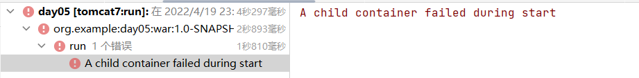 【Tomcat报错】A child container failed during start-CSDN博客