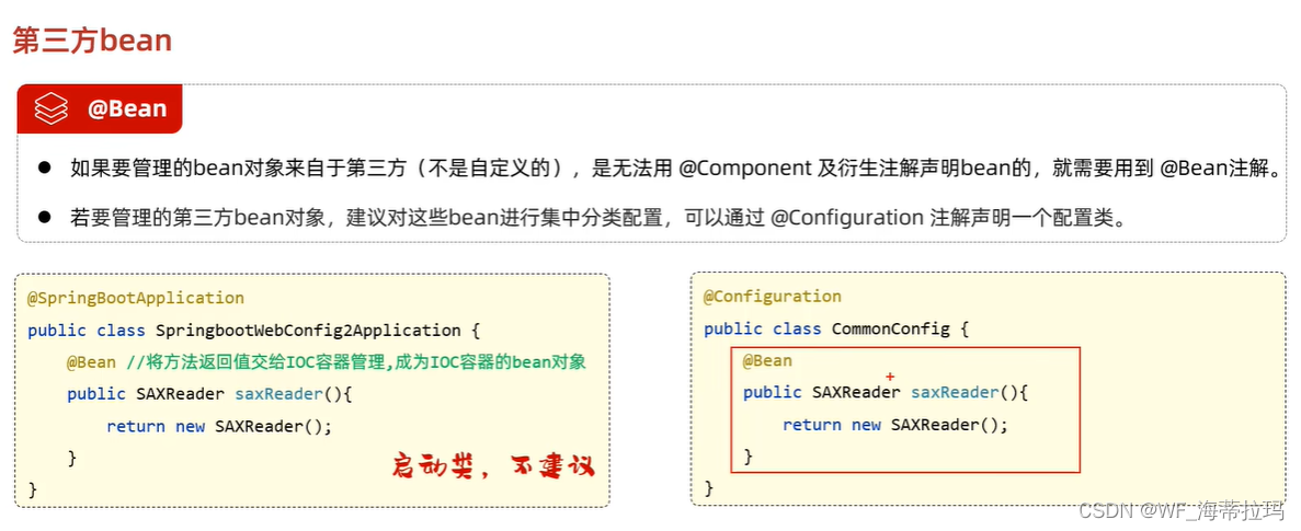Springboot管理第三方bean—— Bean Csdn博客
